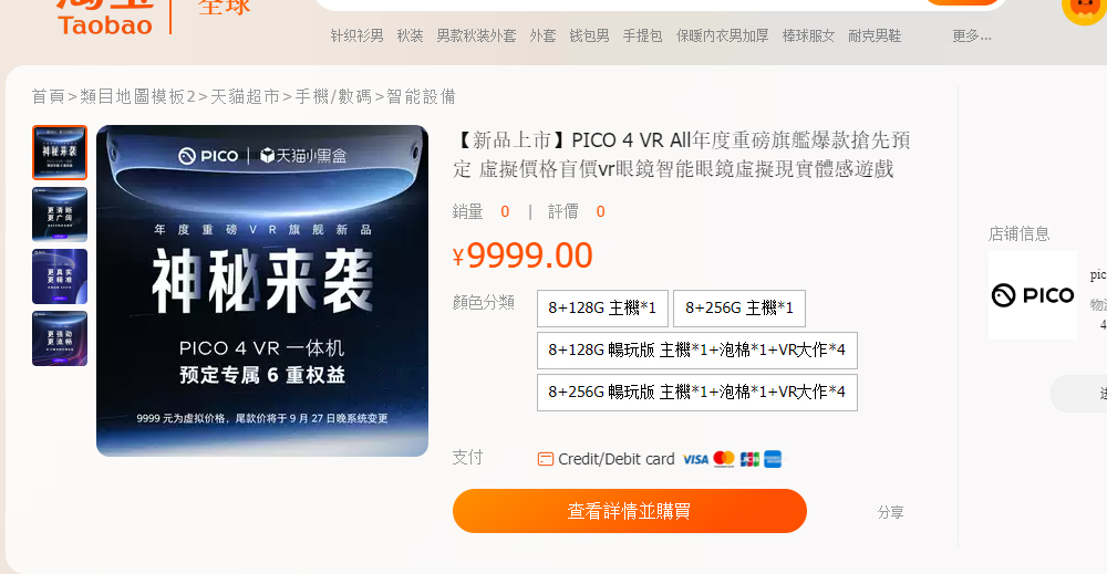 Pico 4: дата выхода ⚡ | Новости | Portal Shop